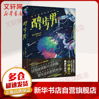 醉步男