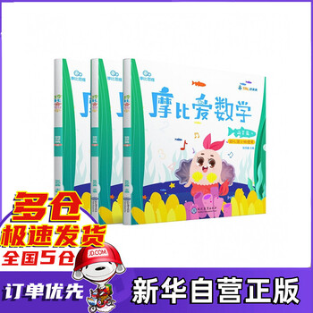 《摩比爱数学》萌芽篇4-6