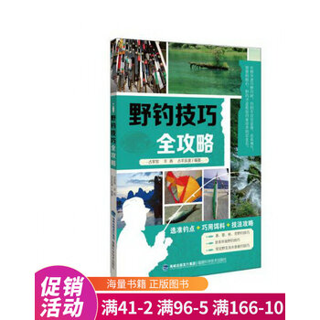 野钓技巧全攻略
