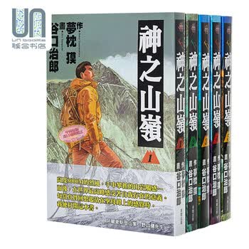 预售 漫画 神之山岭 1-5 谷口治郎 台版漫画书 东贩