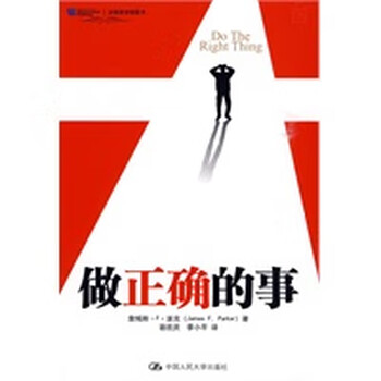 做正确的事 派克 骆欣庆、李小平