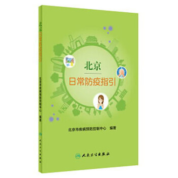 北京日常防疫指引（110）