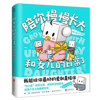 和女儿的日常.3,陪你慢慢长大