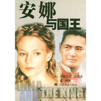 安娜与