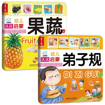 幼儿认读启蒙:弟子规+果蔬（共2册）宝宝启蒙读物 彩图认知拼音 双语