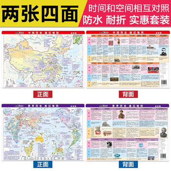 中国自驾游导航地图集（马蜂窝旅游网联合制作） 桌面历史速记套装