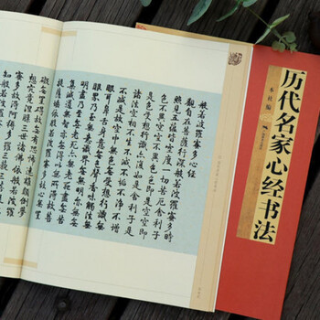 历代名家心经书法 王羲之\/欧阳询\/赵孟頫\/文徽明傅山乾隆于右任溥儒书般若波罗蜜多心经佛经毛笔书法临摹字帖小楷书行书古帖教程书
