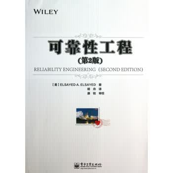 可靠性工程(第2版)