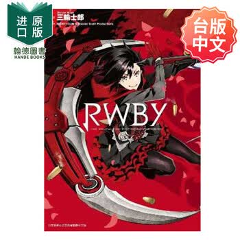 漫画 RWBY（全）三轮士郎 台版漫画书 青文 港台原版图书籍台版正版繁体中文