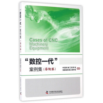 数控一代案例集(安徽卷)