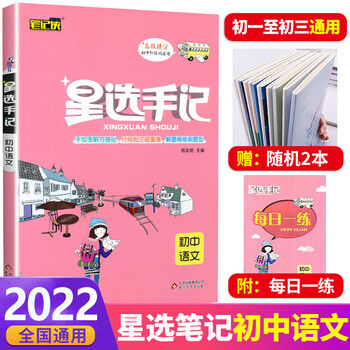 【科目可选】笔记侠星选手记初中语文数学英语物理化学地理历史生物初一二三七八九年级全国通用学霸笔记初中 初中语文