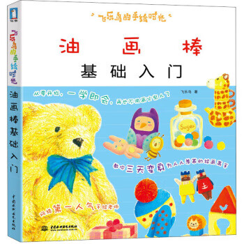 #油画棒基础入门