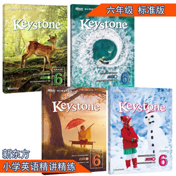 4套Keystone 新东方小学英语精讲精练 六年级 春 暑 秋 寒 6基础标准版 春季暑假秋季寒假