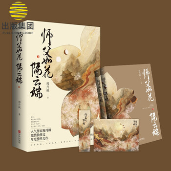 师父如花隔云端