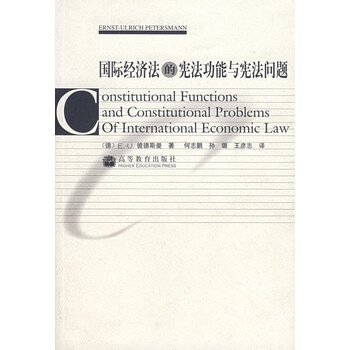 国际经济法的功能与问题