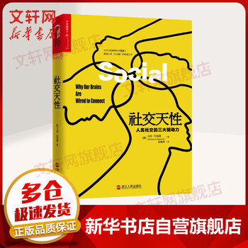 社交天性