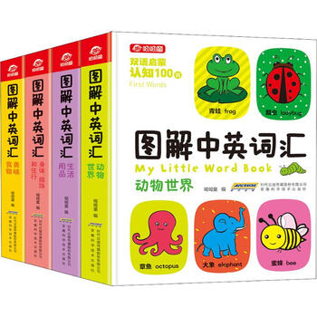 呦呦童图解中英词汇全四册 身体服饰和住行+动物世界+美味食物+生活用品