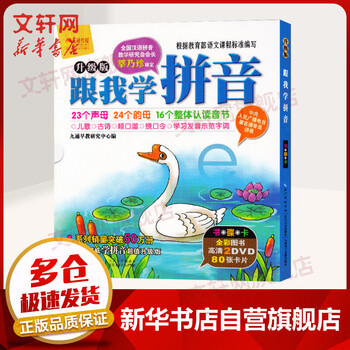 跟我学拼音 升级版全彩图书附光盘 [3-6岁]