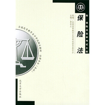保险法法律专业本科【正版图书】