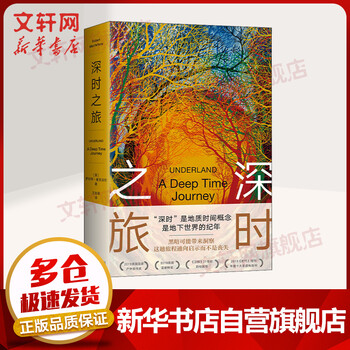 深时之旅 图书