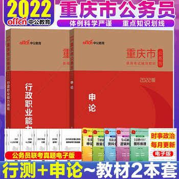 教材2本 中公2022重庆市公务员考试教材重庆公务员考试用书行测申论考公省考市考2021