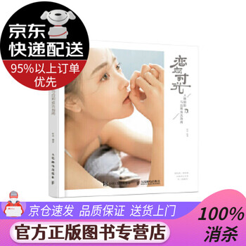 【新华书店 图书正版】恋恋时光 人像摄影与后期技法指南 林恋 人民邮电出版社