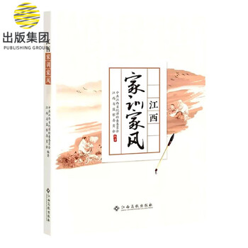 江西家训家风