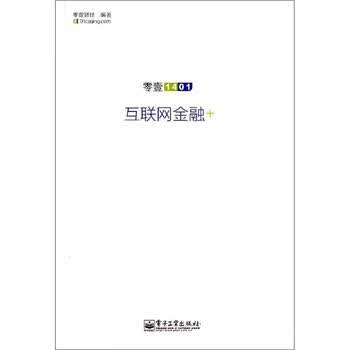 互联网金融+无 
