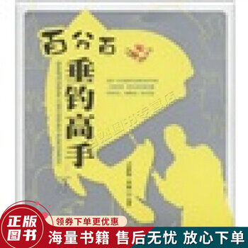 百分百垂钓高手