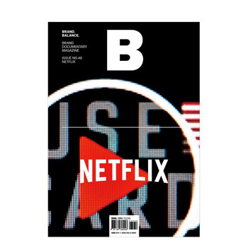 Magazine B NETFLIX奈飞 NO.49 线上电视会员制品牌专题杂志 韩国英文版