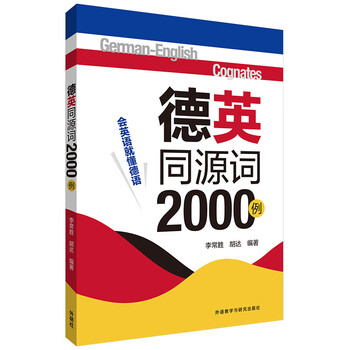 [正版图书]德英同源词2000例