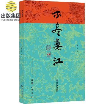 不尽娄江--江南人文手记