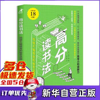 高分读书法 成绩大幅提高的秘密