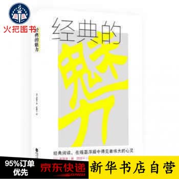 经典的魅力