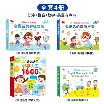 会说话的识字大王1600字点读发声书幼儿趣味认字神器汉字认知早教手指点读有声书学前儿童看图识字书宝宝3000启蒙书籍 【4本】识字大王+数学+拼音+英语单词