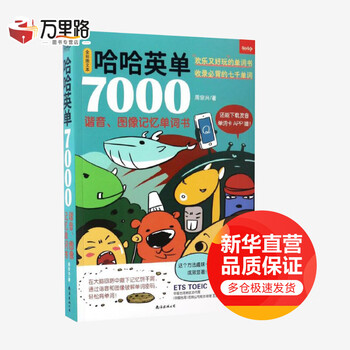 哈哈英单7000(全彩图文本)