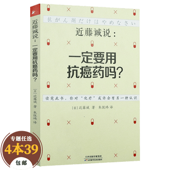 【包邮】潘肖珏告诉你抗击癌症这些细节 从自然养生法则开始控癌战而非抗癌战 近藤诚说：一定要用抗癌药吗？定价32