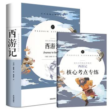 西游记 七年级上册推荐阅读中小学生课外阅读书籍全本世界名著无删减无障碍青少年儿童文学读物故事书