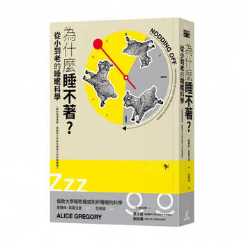 预售 原版进口书 爱丽丝?葛雷戈里为什么睡不着？从小到老的睡眠科学（献给崩溃爸、躁动青少年与失
