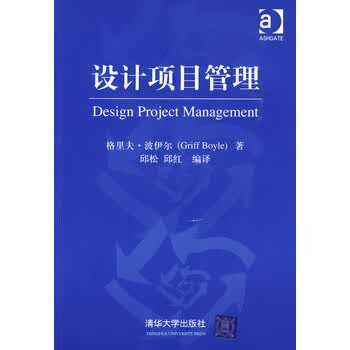 设计项目管理