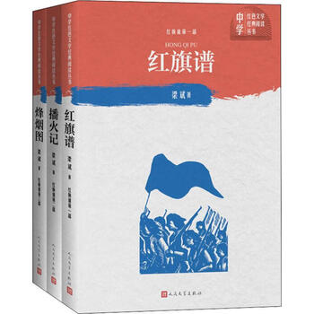 红旗谱(3册) 梁斌  书籍