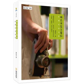 独立书店之番外:好摄女泡书店【正版图书，放心下单】