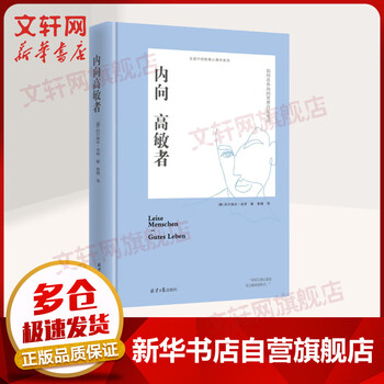 内向 高敏者 如何在外向的世界自在生活