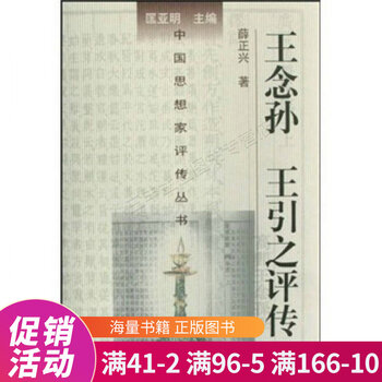 王念孙 王引之评传