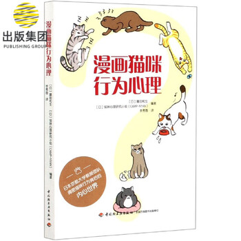 漫画猫咪行为心理