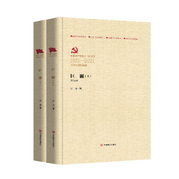 巨澜（百年百部红旗谱）