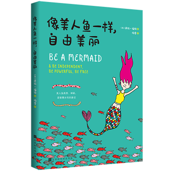 像美人鱼一样，自由美丽