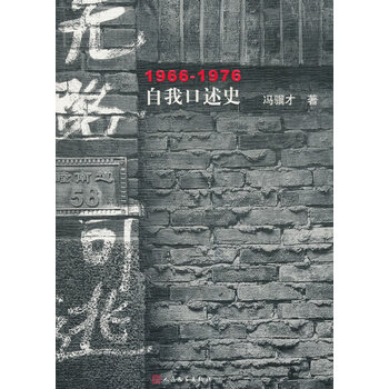 正版图书 无路可逃 冯骥才 人民文学出版社 9787020117468