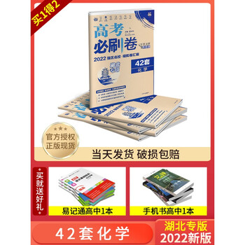 2022新版高考卷42套化学湖北版高考名校模拟试题汇编高中理科综合试卷理综套卷高三理科一轮总复习资料