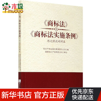 商标法及商标法实施条例历次修改对照本